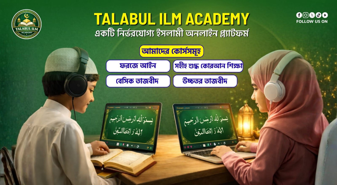 Sign In | Talabul Ilm Academy